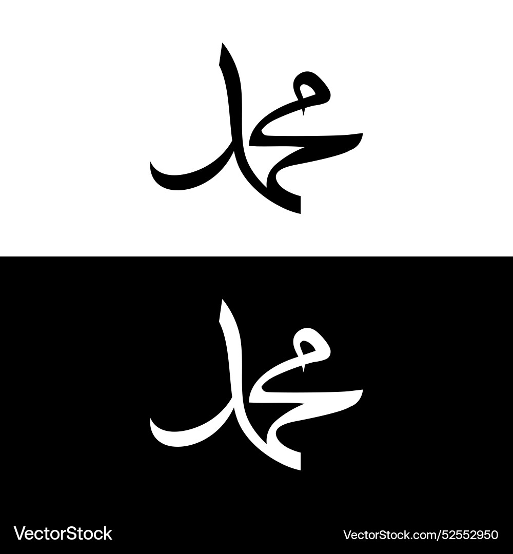 Prophet muhammad calligraphy Royalty Free Vector Image