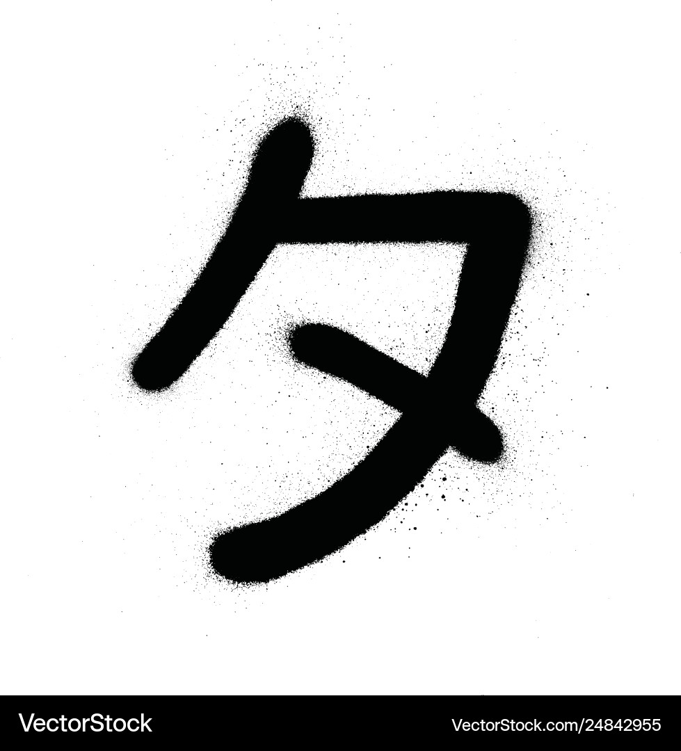 Graffiti japanese ta character sprayed in black Vector Image