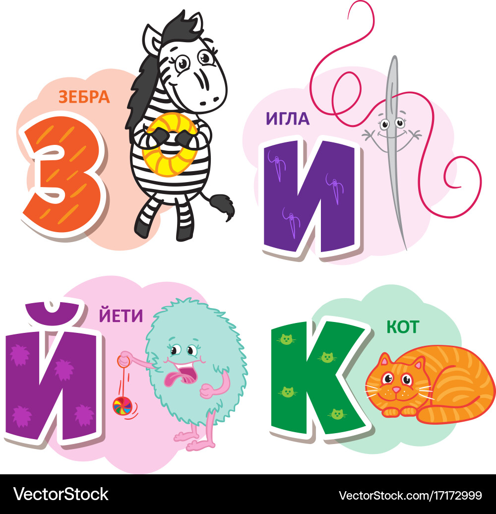 Russian alphabet pictures zebra needle yeti Vector Image