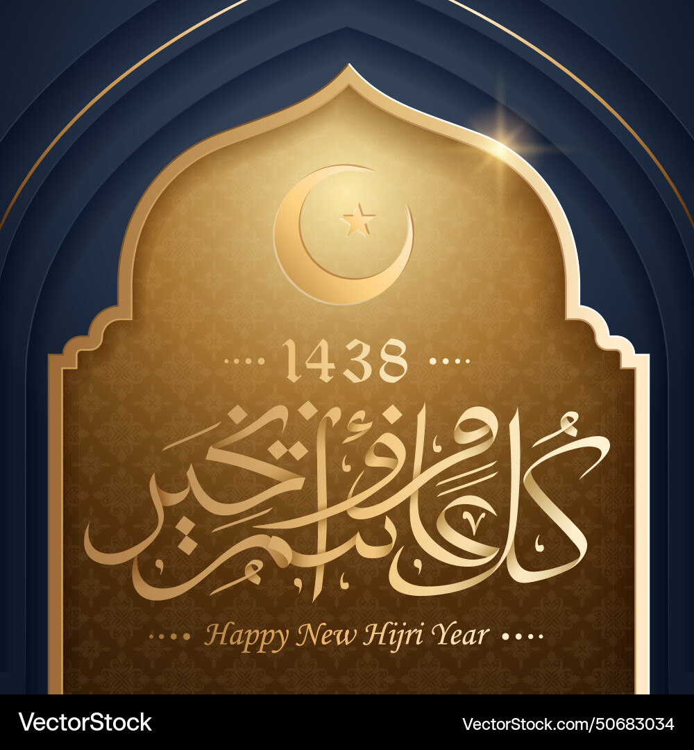 New hijri year calligraphy Royalty Free Vector Image