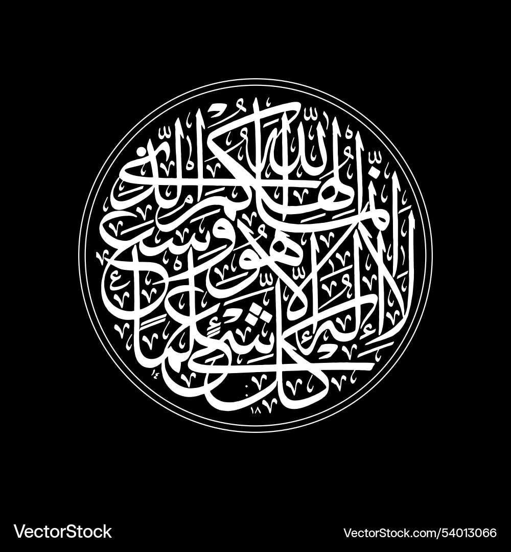 Islamic circular calligraph Royalty Free Vector Image