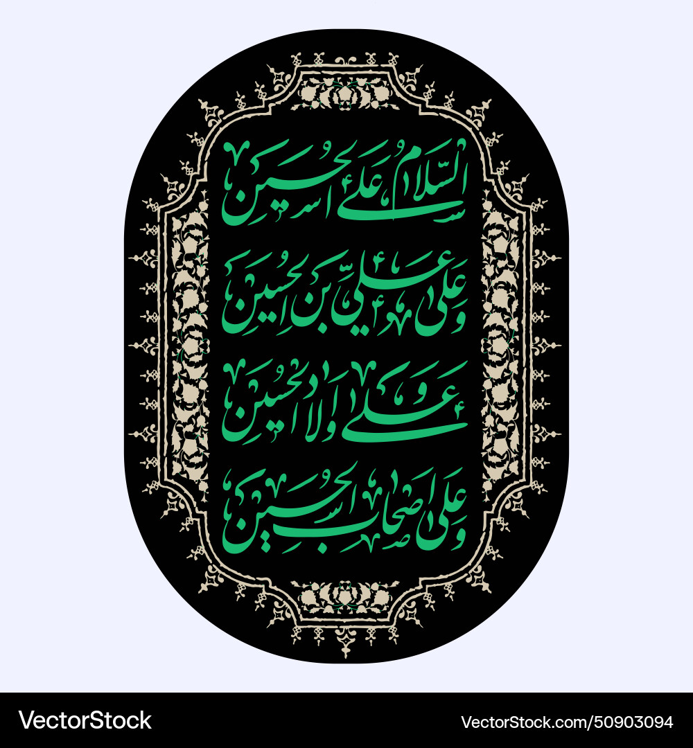 Ziyarat imam hussain calligraphy Royalty Free Vector Image