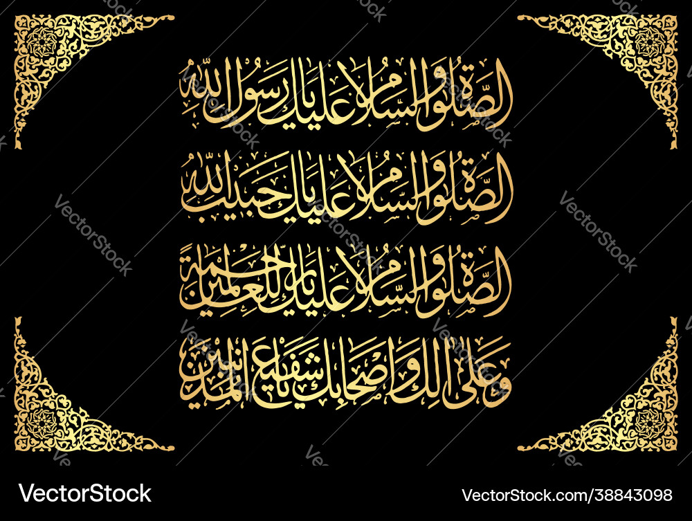 Durud assalat o wassalam alaika ya rasool allah Vector Image