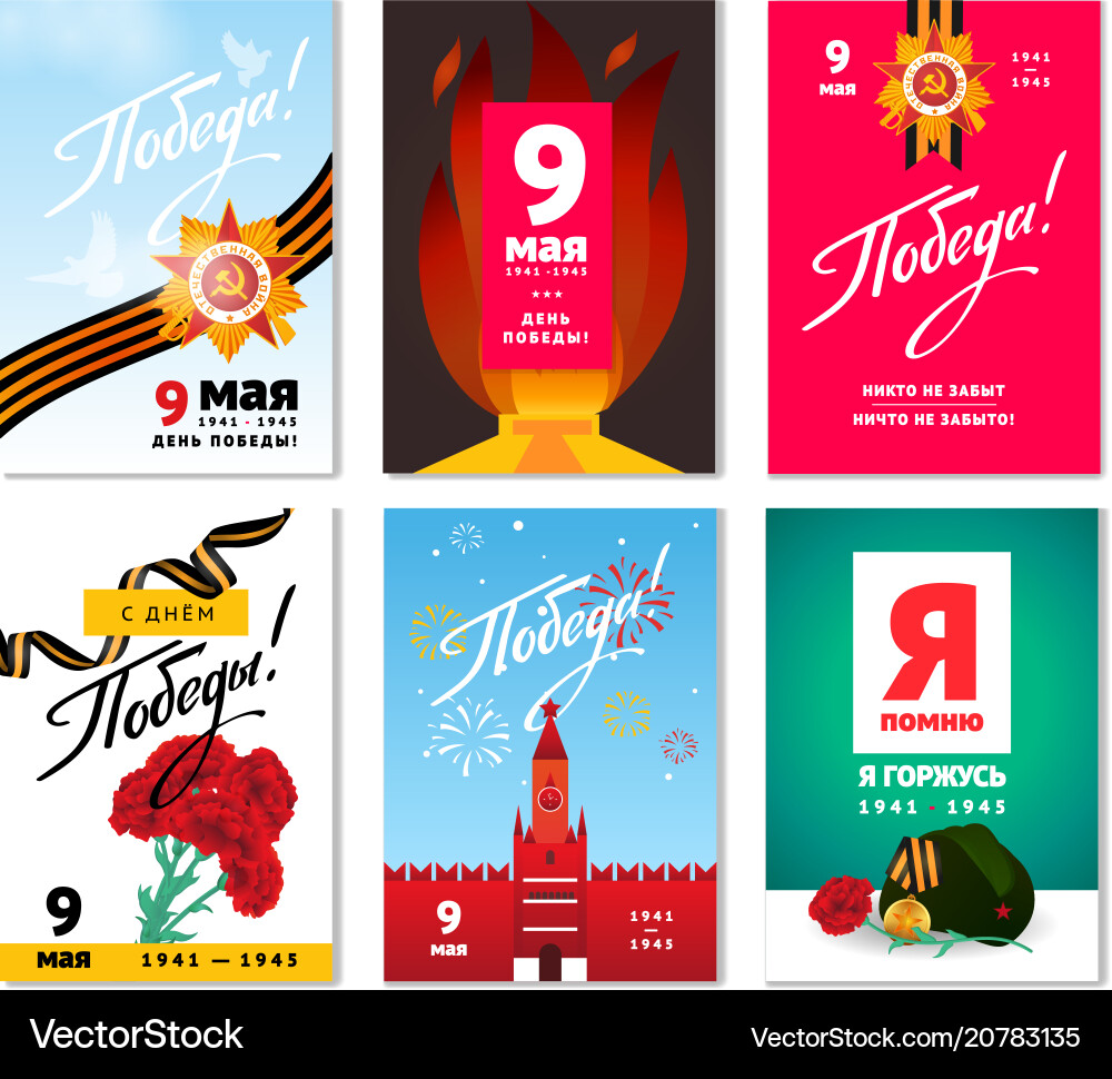9 may victory day postcards set Royalty Free Vector Image