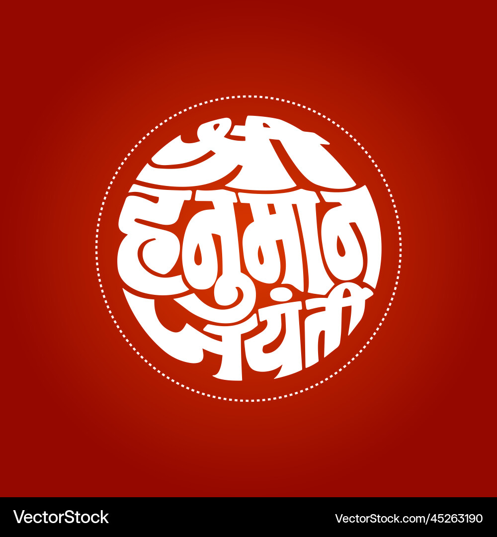 Shri hanuman jayanti written in devanagari script Vector Image