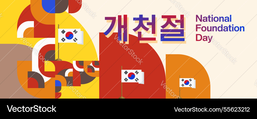Korea foundation day celebration geometric banner Vector Image