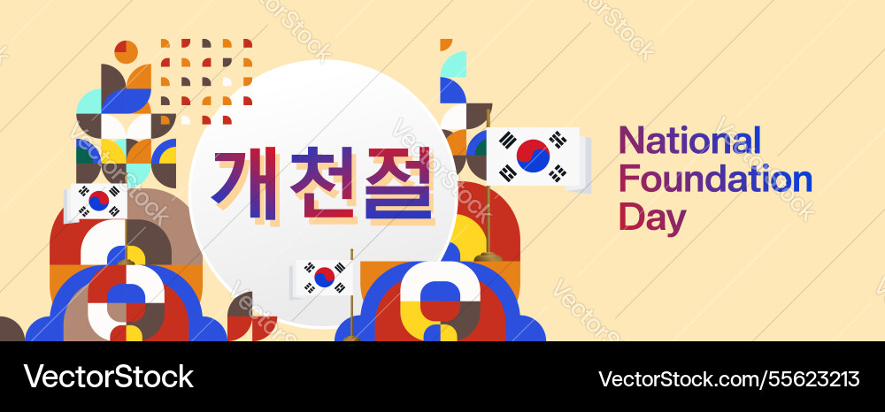 Korea foundation day celebration geometric banner Vector Image