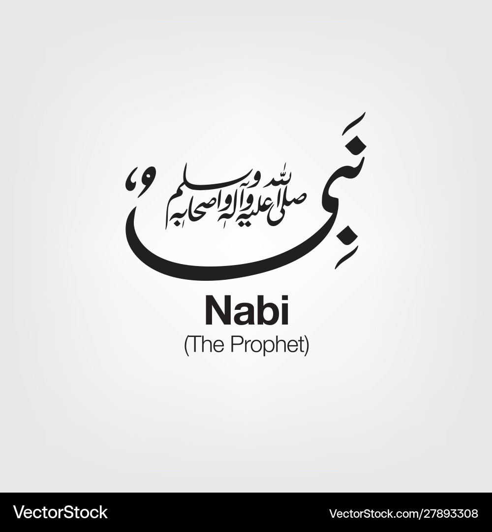 Prophet Muhammad Calligraphy Royalty Free Vector Image