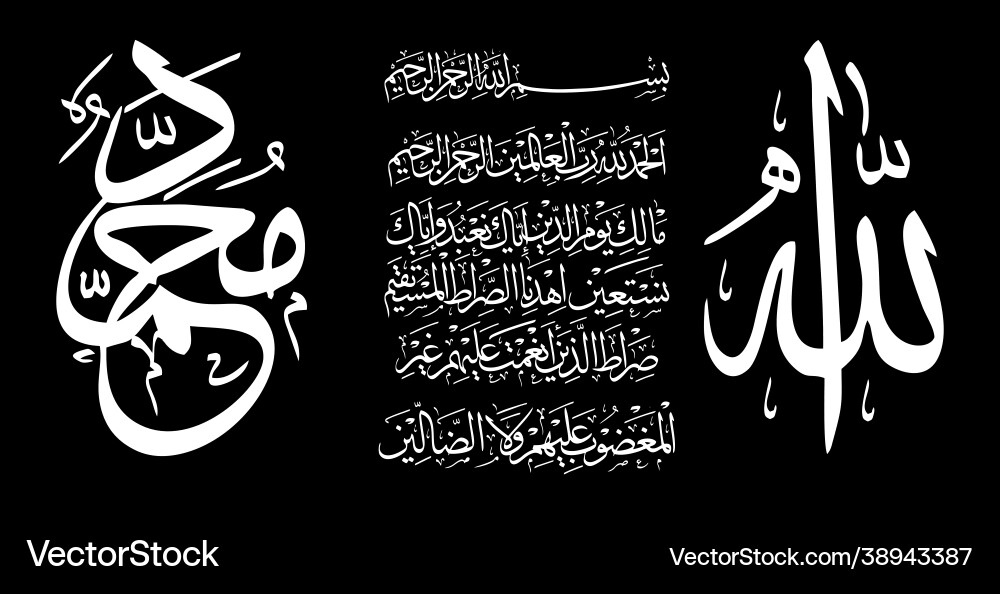 Surah al fatihah arabic calligraphy Royalty Free Vector