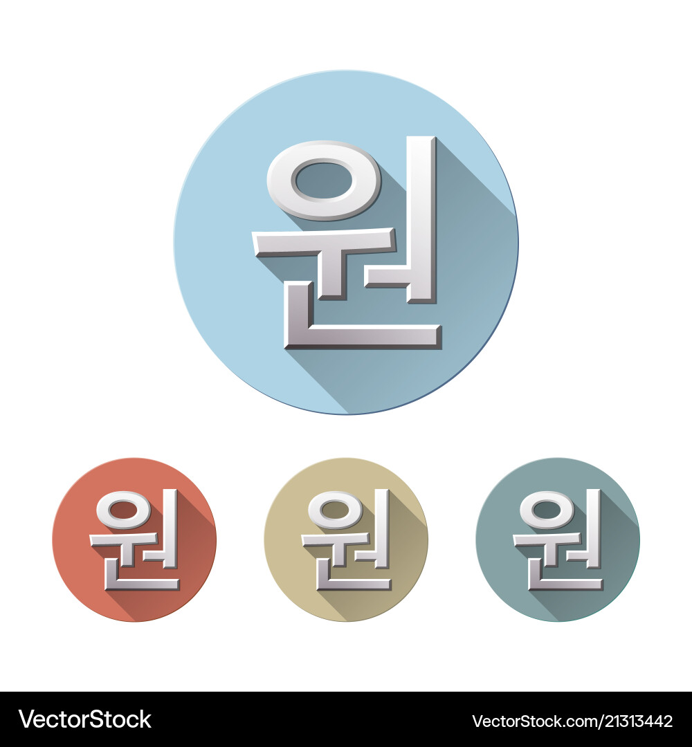 Korean Won Currency Symbol Royalty Free Vector Image
