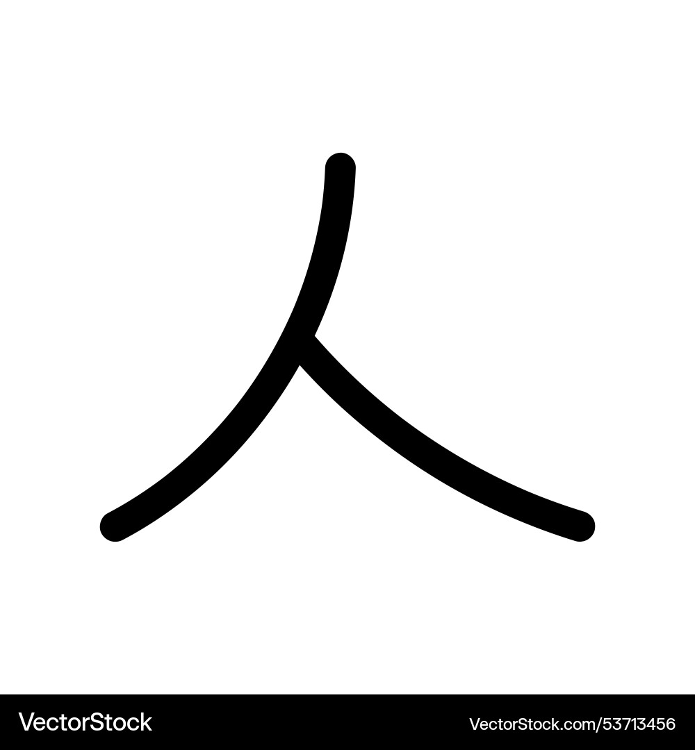 Japanese kanji human Royalty Free Vector Image