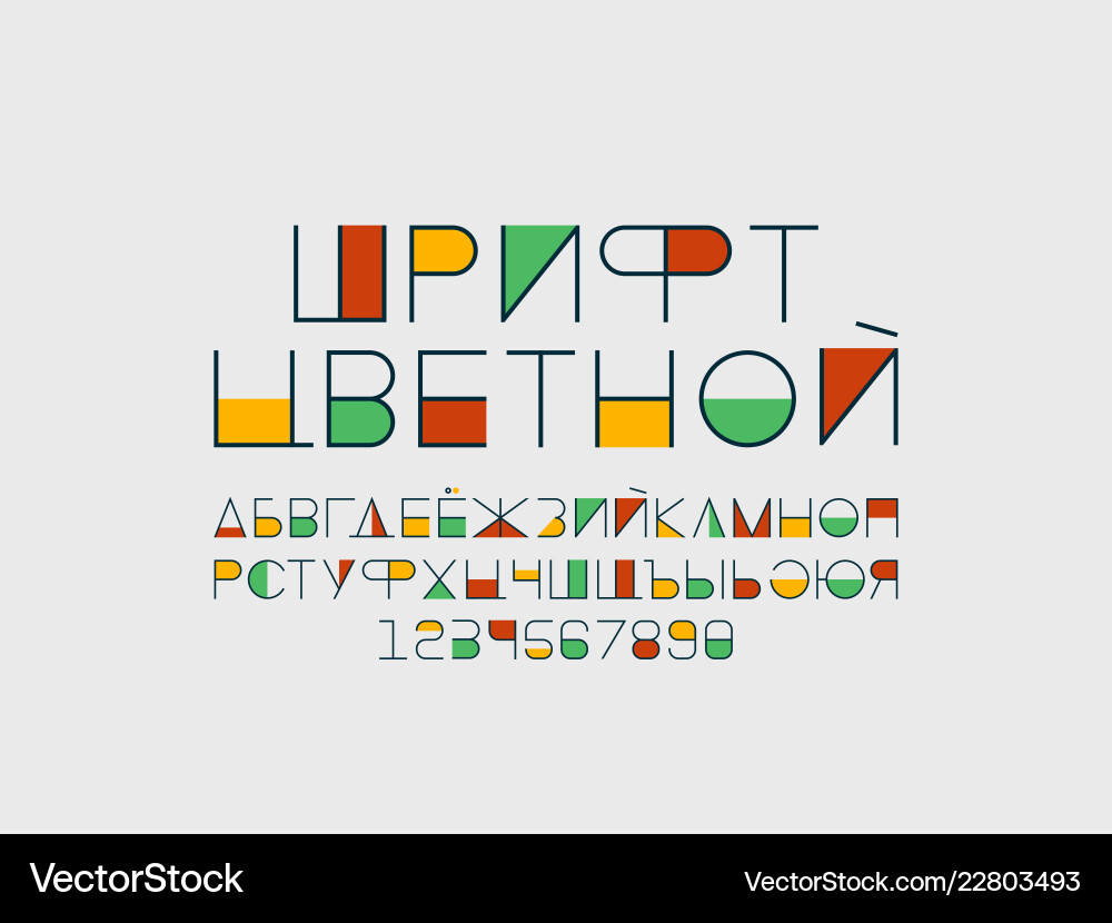Color font cyrillic alphabet Royalty Free Vector Image