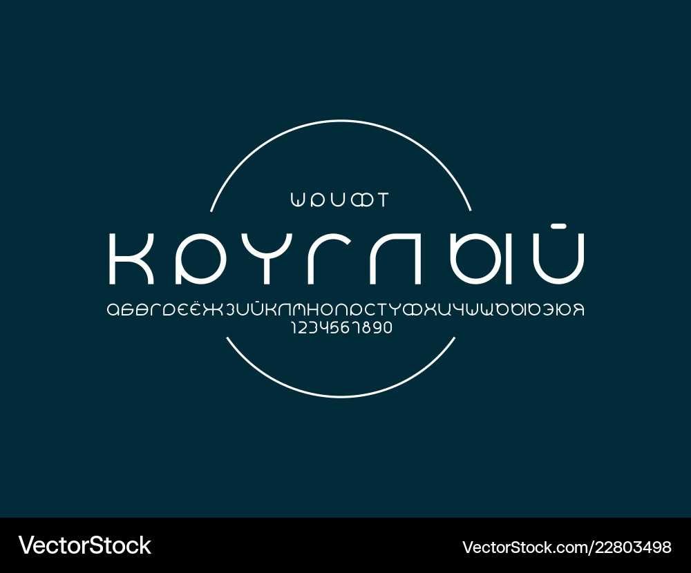Round Cyrillic Font - Alphabet Royalty Free Vector Image