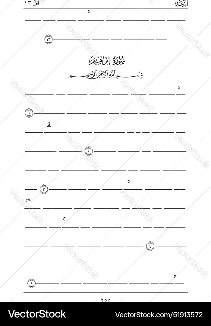 Quran page black Royalty Free Vector Image - VectorStock