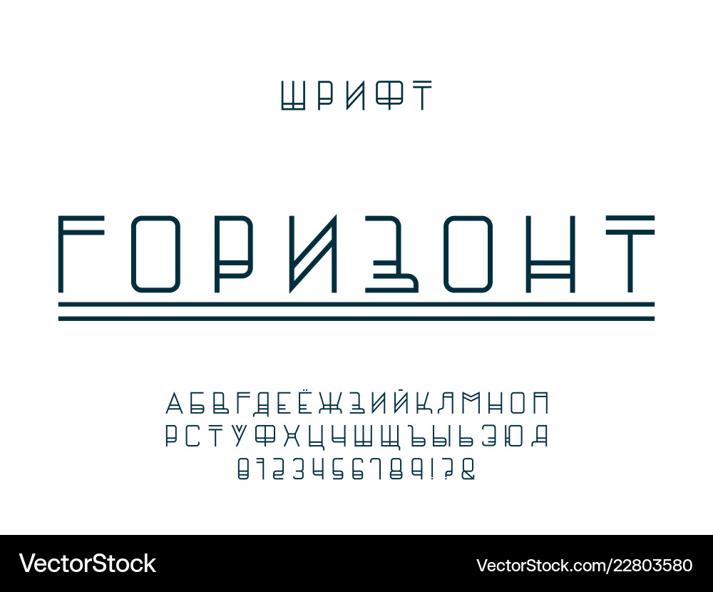 Horizon font cyrillic alphabet Royalty Free Vector Image