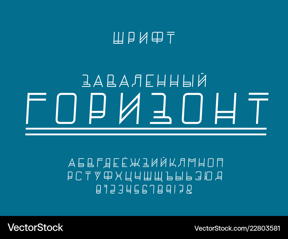 Horizon italic Schriftart cyrillic alphabet Lizenzfreier Vektor