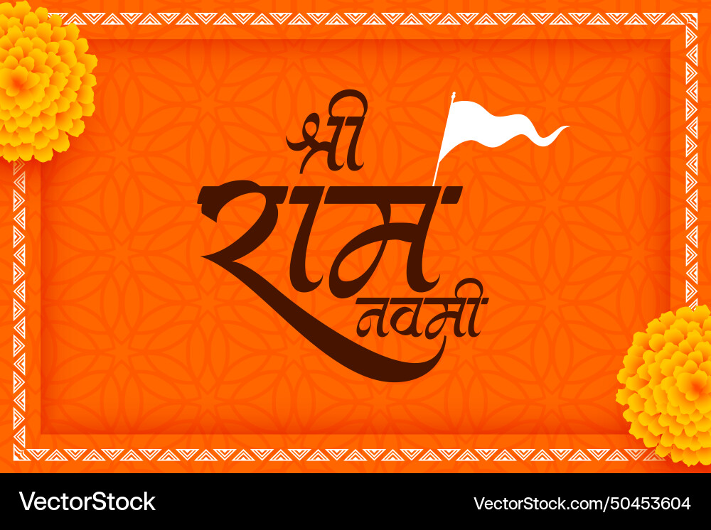Jai shri ram navami festive background Royalty Free Vector