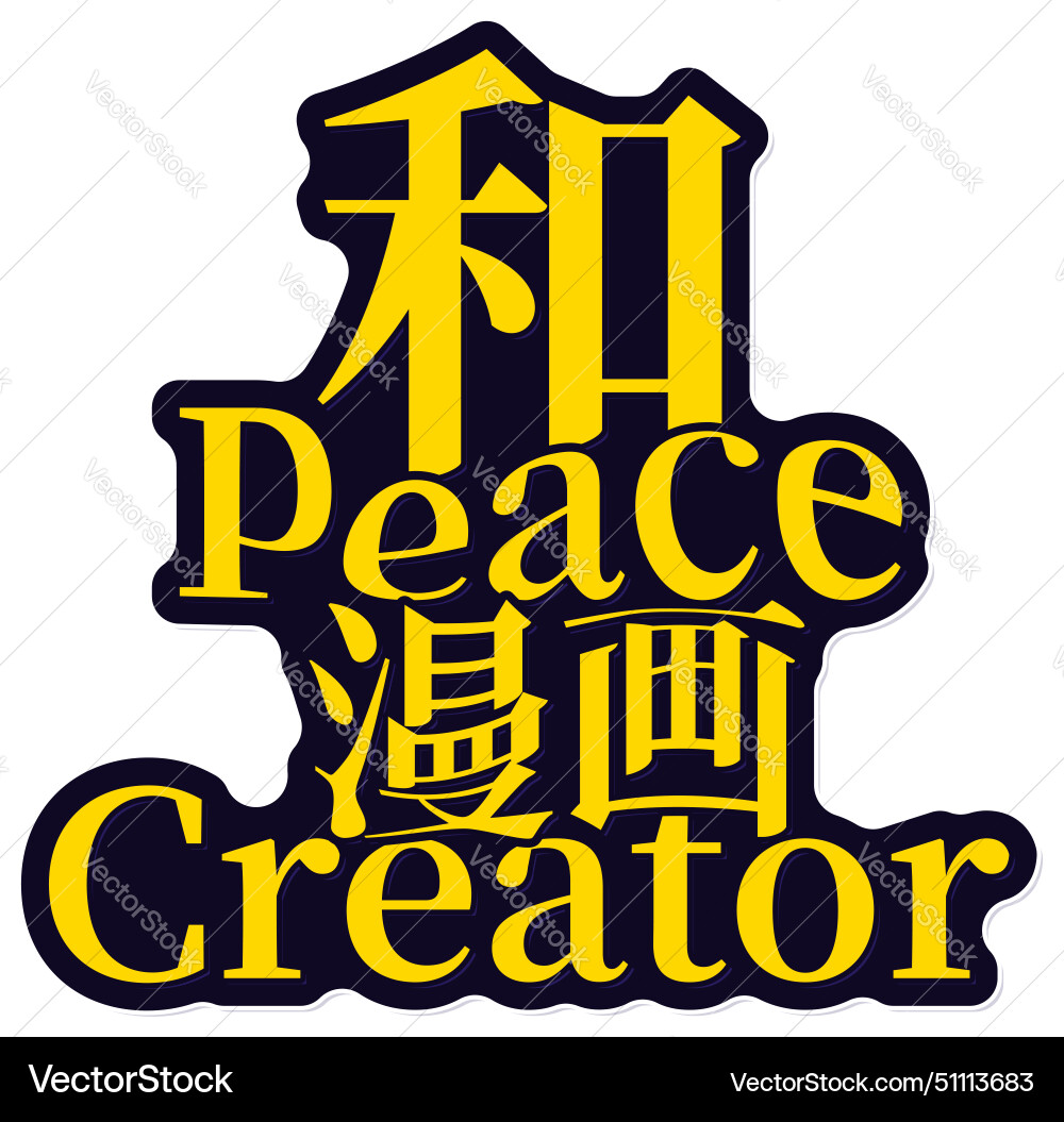 Peaceful manga lettering fusion Royalty Free Vector Image