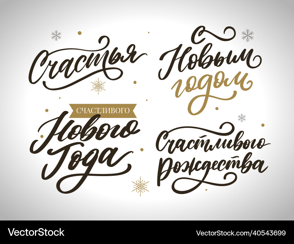 Lettering quotes calligraphy set russian text Vector Image