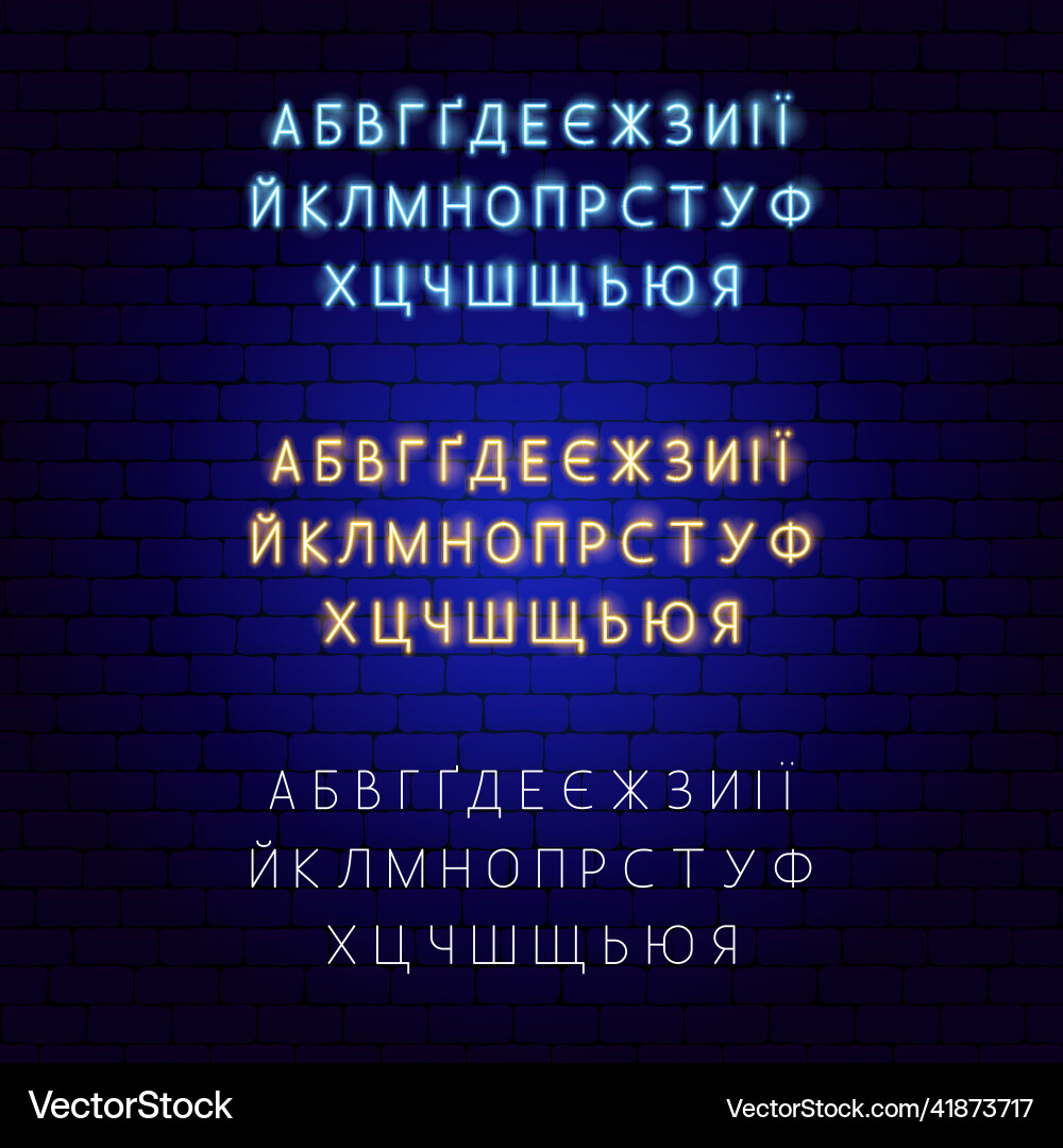 Ukrainian Neon Alphabet Royalty Free Vector Image