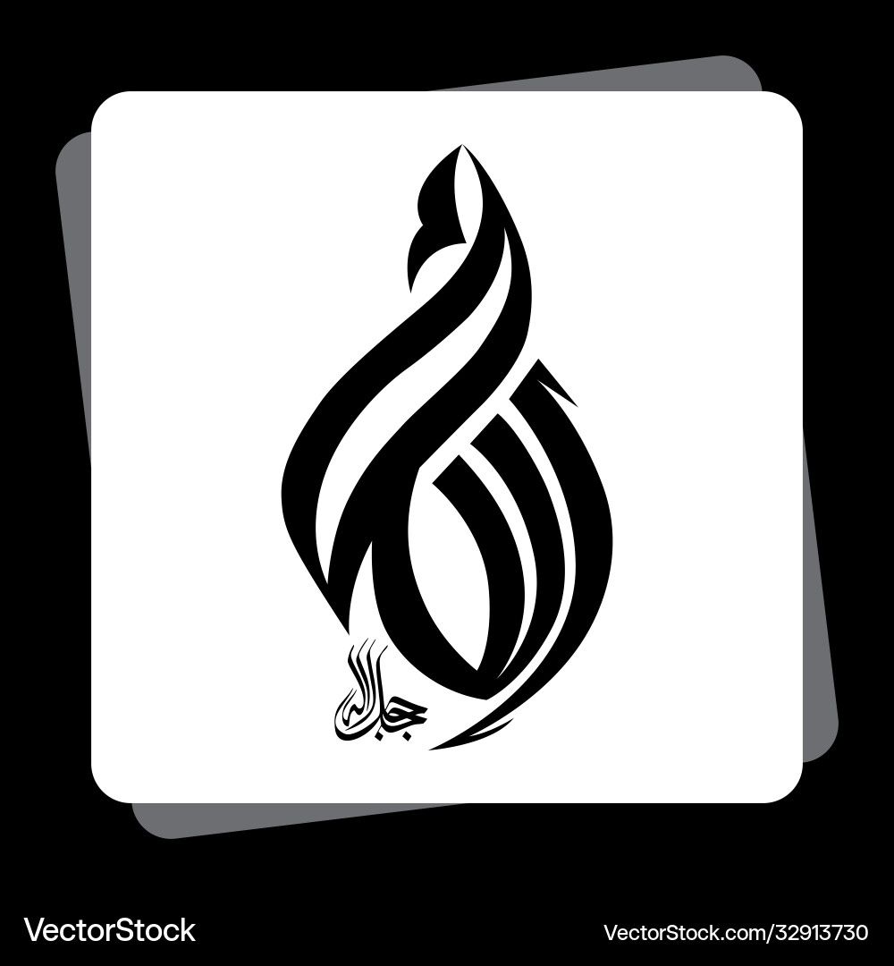 Arabic calligraphy word allah Royalty Free Vector Image