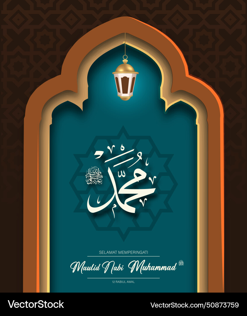 Milad un nabi Royalty Free Vector Image - VectorStock