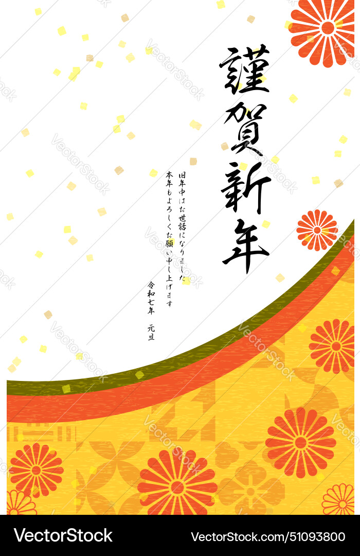 Japanese new years card for the year of snake Vector Image