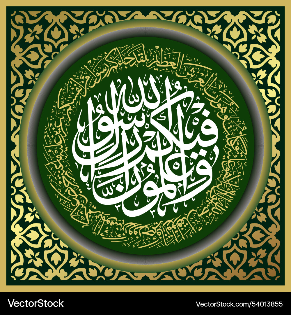 Islamic circular calligraphy Royalty Free Vector Image