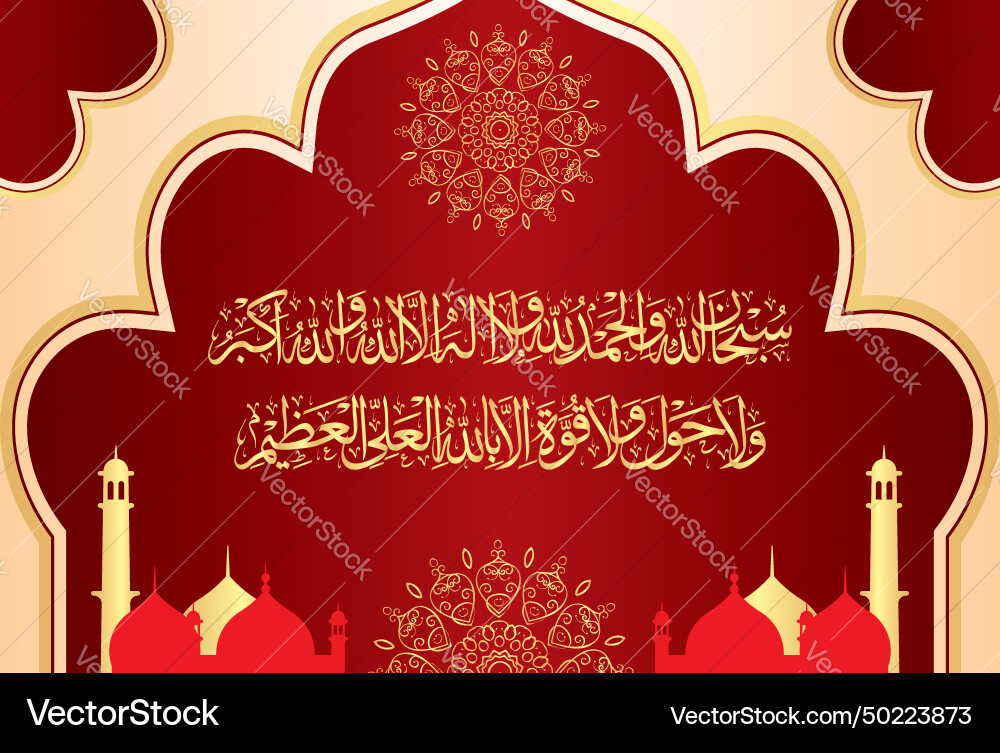 Arabic 3rd Kalma Tamjeed Calligraphy Royalty Free Vector