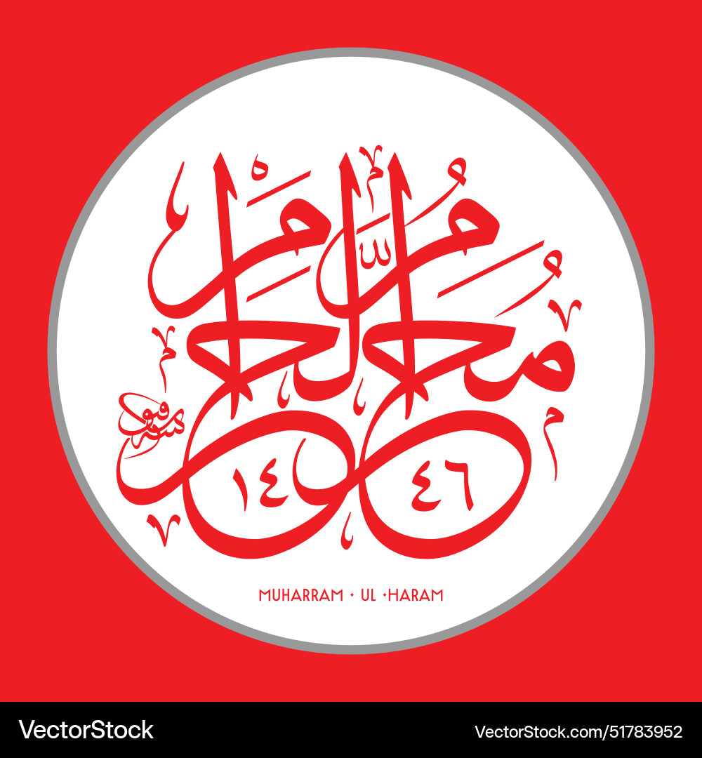 Islamic calligraphy of muharram ul haram Vector Image