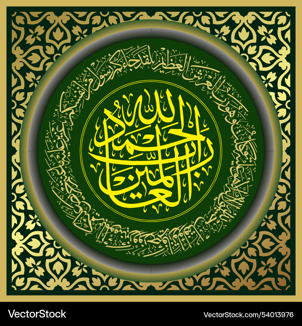 Islamic circular calligraphy Royalty Free Vector Image