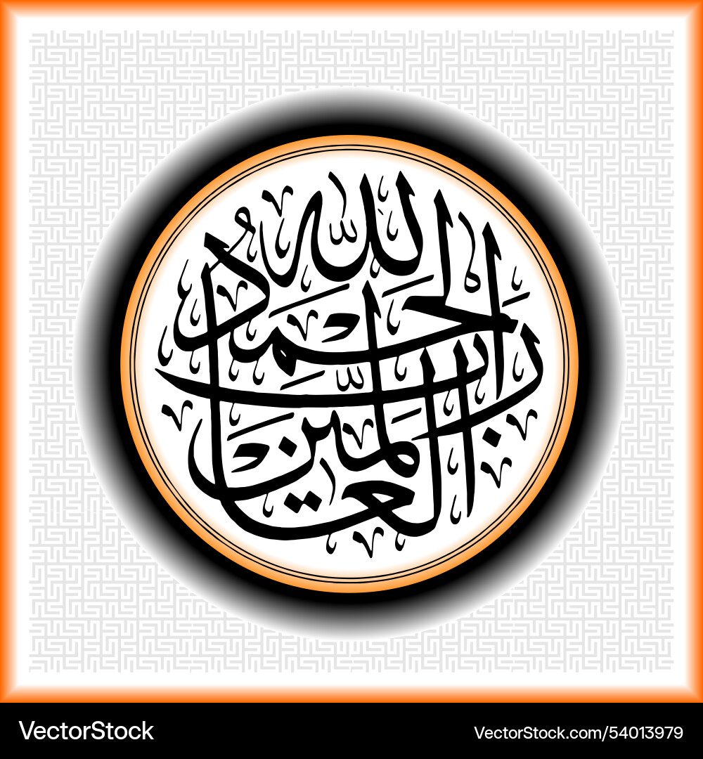 Islamic circular calligraphy Royalty Free Vector Image
