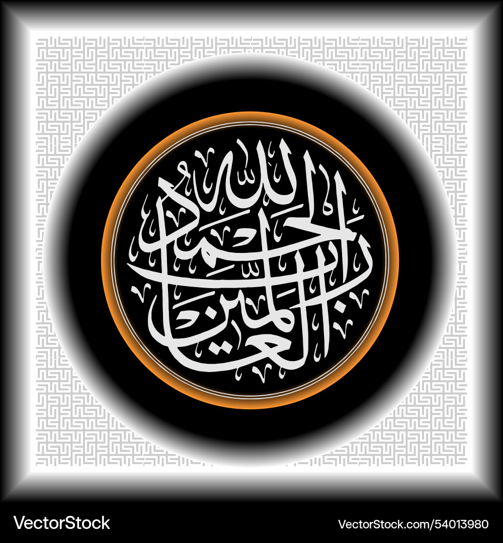 Islamic circular calligraphy Royalty Free Vector Image