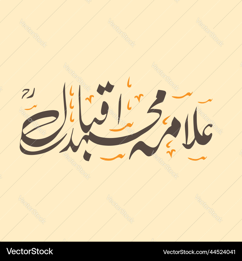 Allama muhammad iqbal calligraphy Royalty Free Vector Image