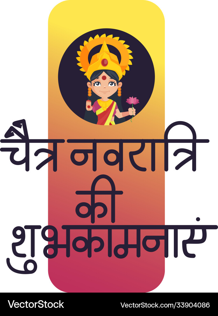 Navratri sticker Royalty Free Vector Image - VectorStock