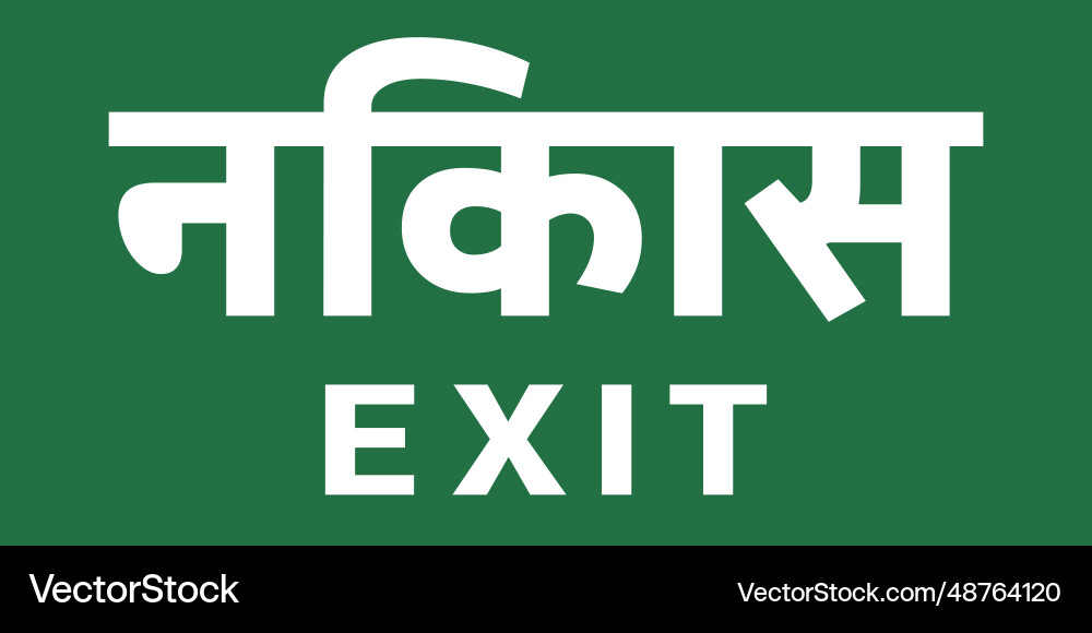 Exit-sign-hindi Royalty Free Vector Image - VectorStock