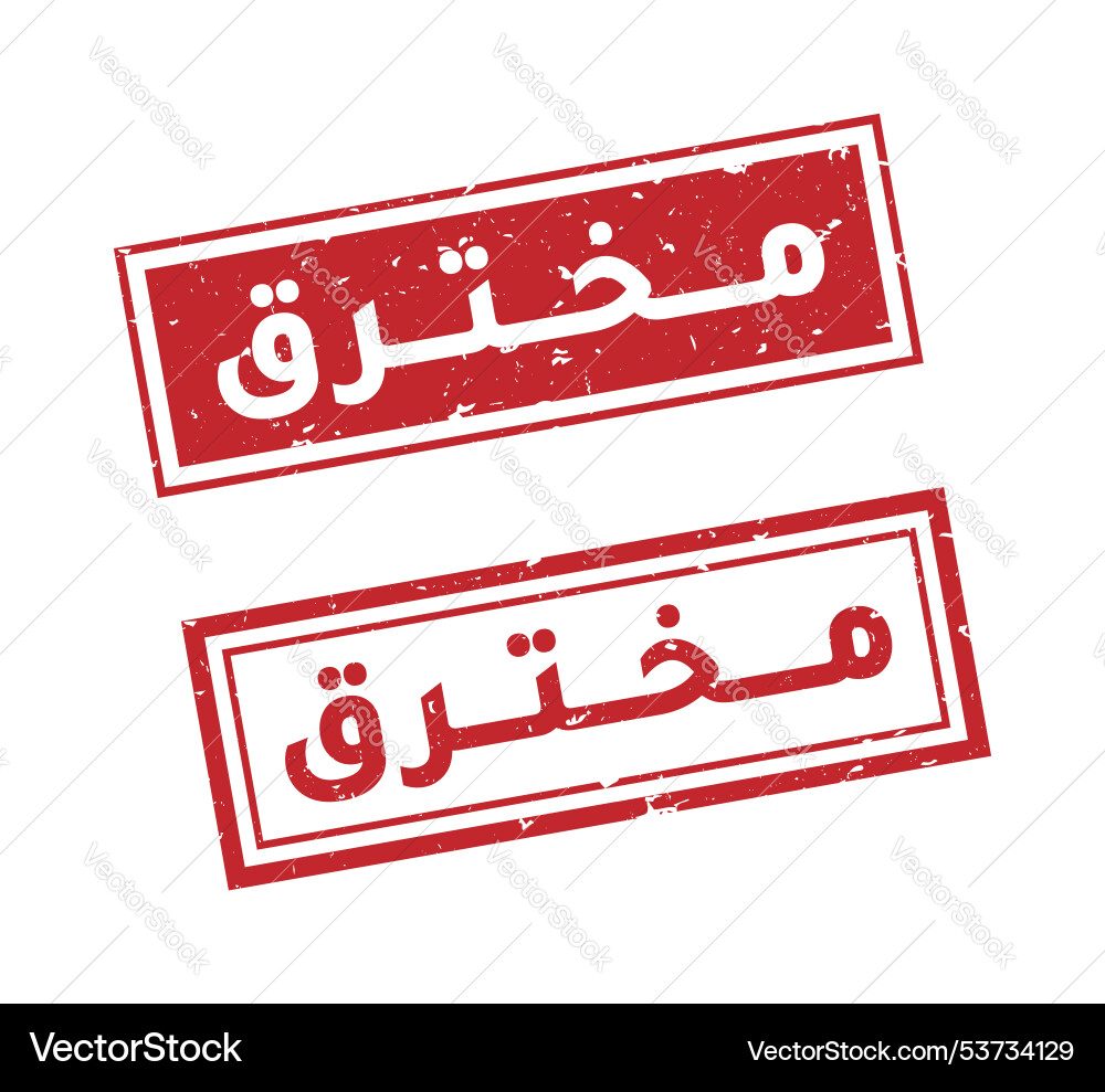 Hacked stamp in arabic language grunge style Vector Image