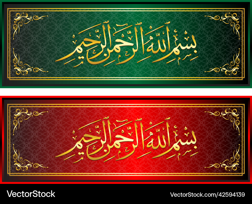 Bismillah on the green and red gradient frame Vector Image
