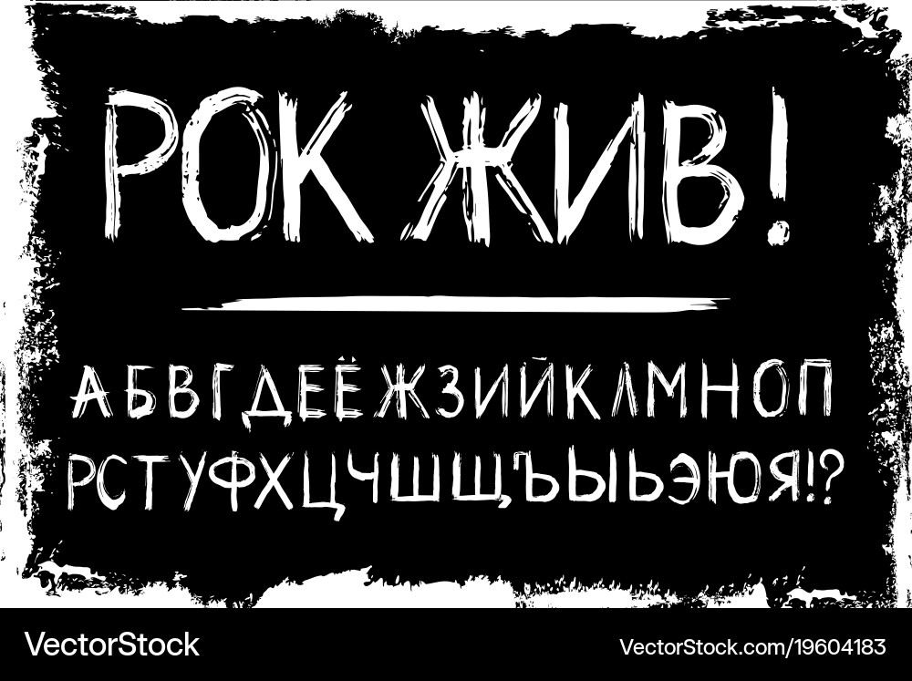 Hand drawn russian alphabet Royalty Free Vector Image