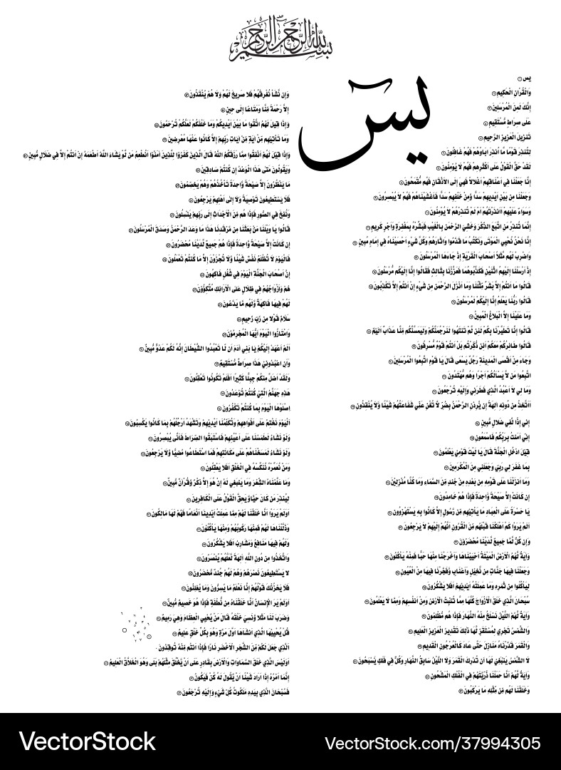 Surah yaseen ya sin image Royalty Free Vector Image