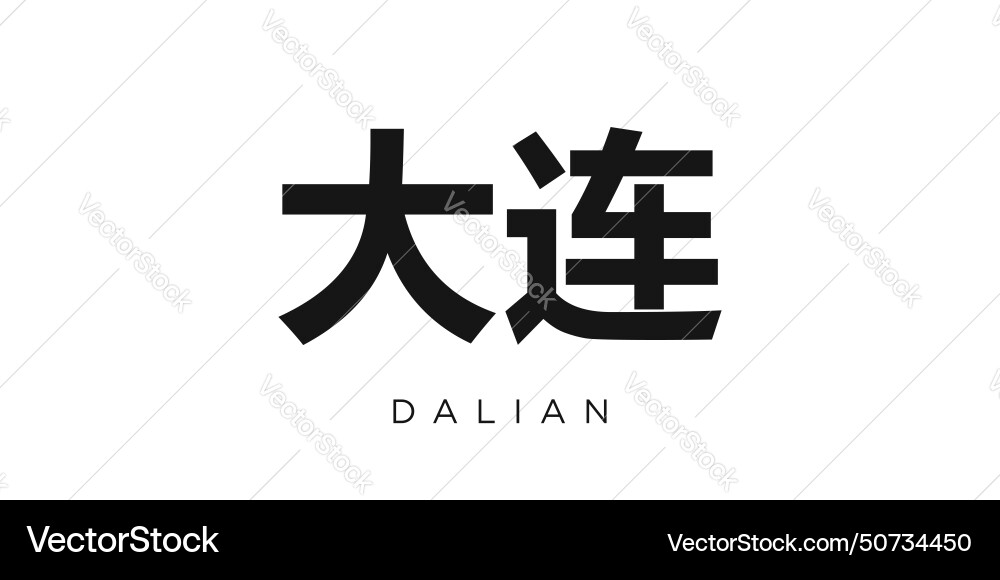 Dalian in the china emblem design features Vector Image