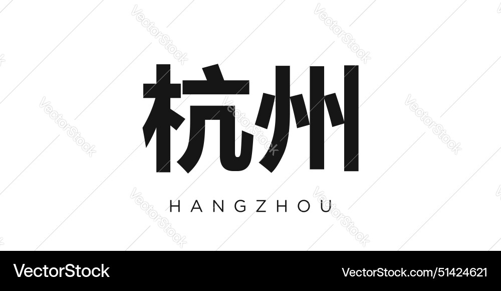 Hangzhou in the china emblem design features Vector Image