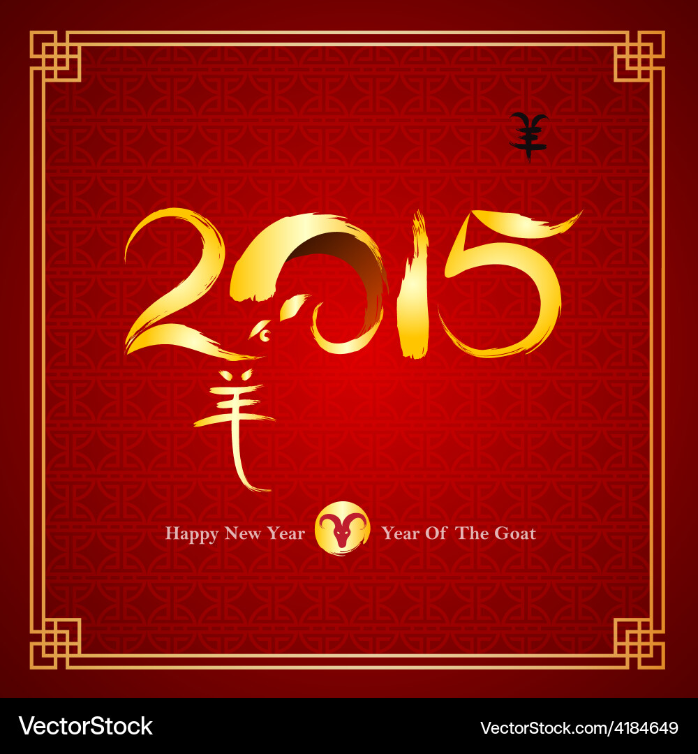 Chinese new year 2015 2 Royalty Free Vector Image