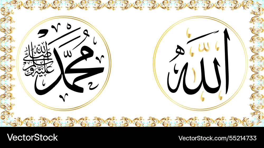 Allah muhammad frame background Royalty Free Vector Image