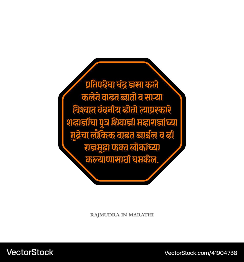 Royal seal rajmudra in marathi Royalty Free Vector Image
