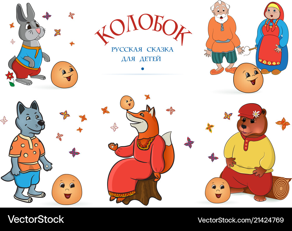 Kolobok Russian Fairy Tale Royalty Free Vector Image