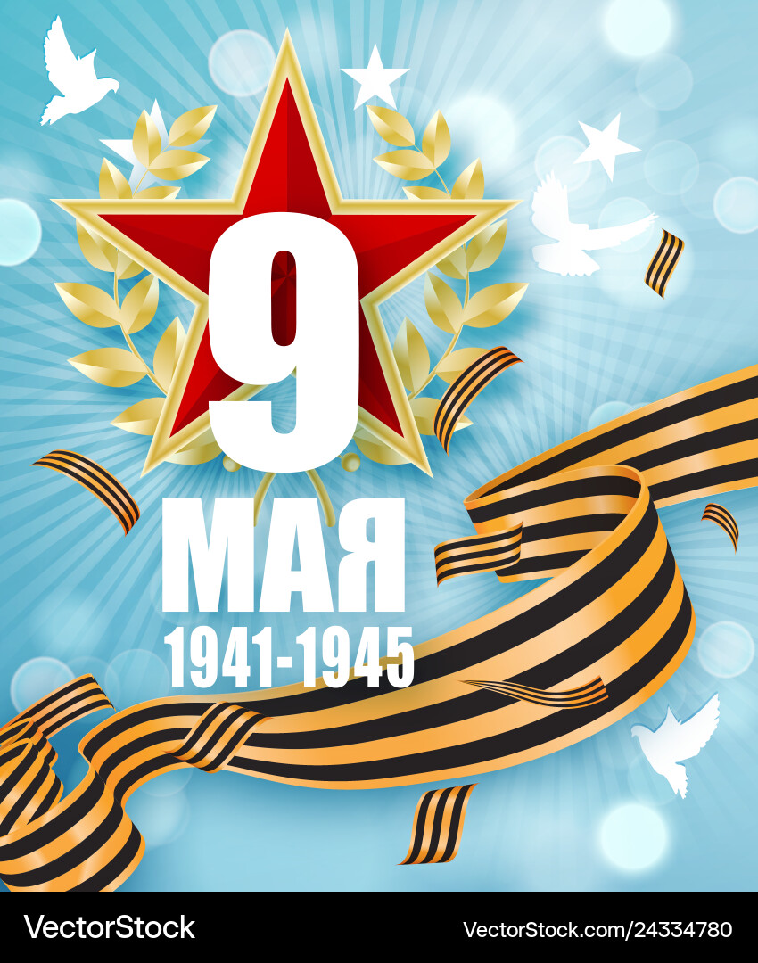 Victory Day Celebration Royalty Free Vector Image