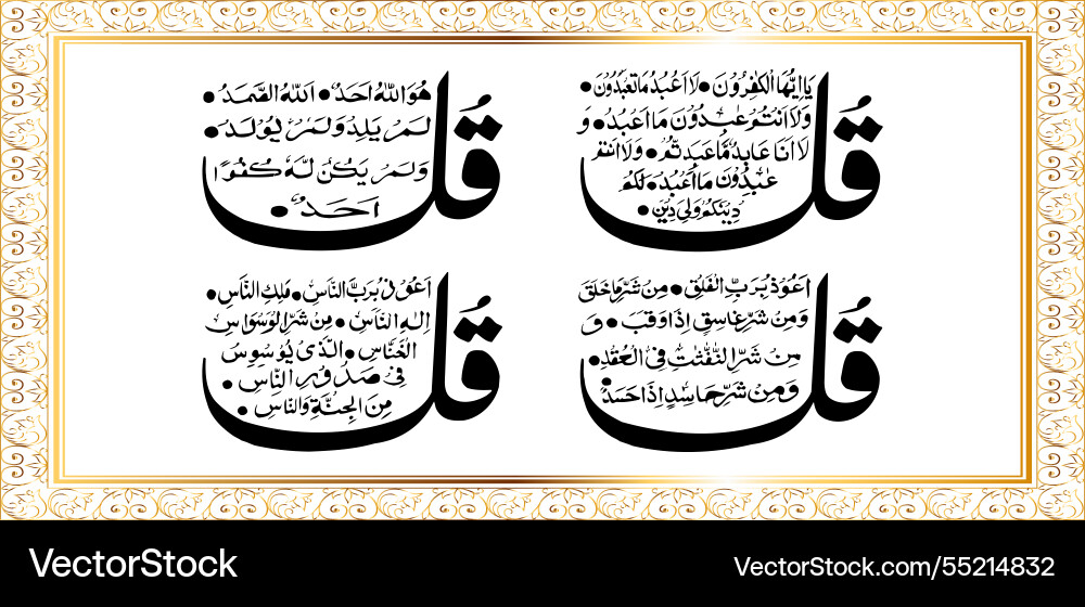 Surah 4 qul sharif design Royalty Free Vector Image
