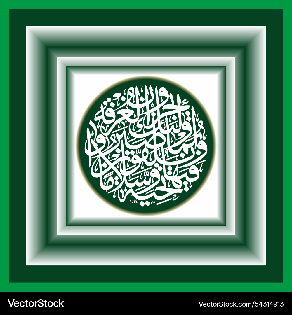 Circular arabic calligraphy al quran furqan 75 Vector Image