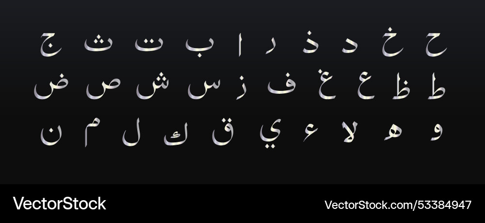 Arabic calligraphy script naskh abjad metallic Vector Image
